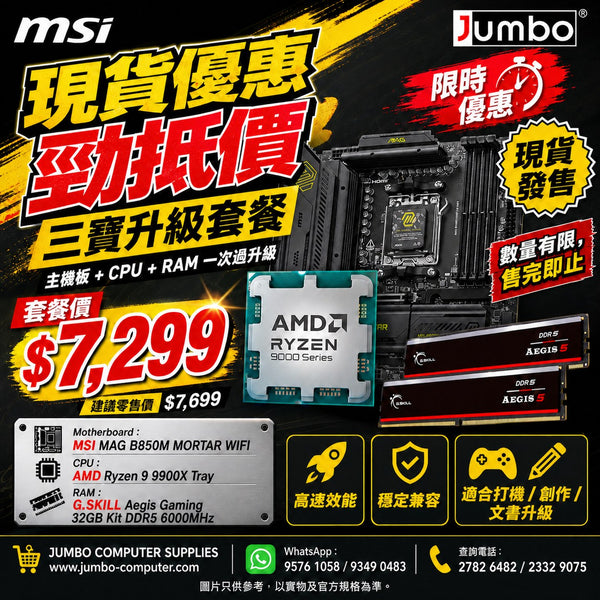 JUMBO COMPUTER SUPPLIES 珍寶電腦