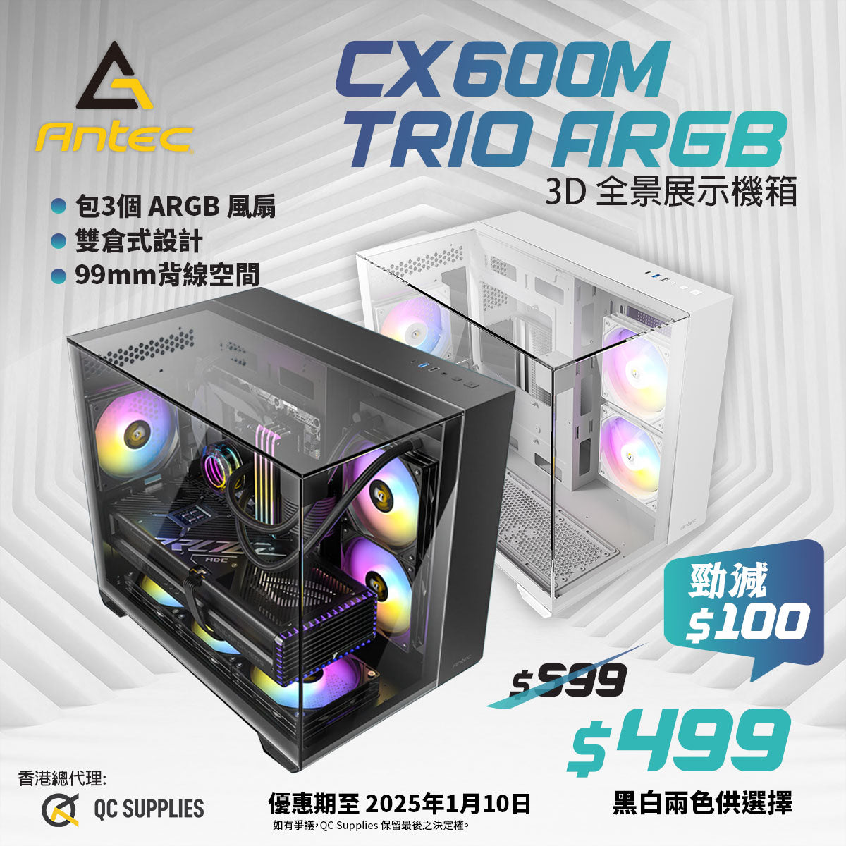 ANTEC CX600M TRIO ARGB White 白色 無立柱海景三面玻璃 MATX Case * 預裝3把ARGB風扇