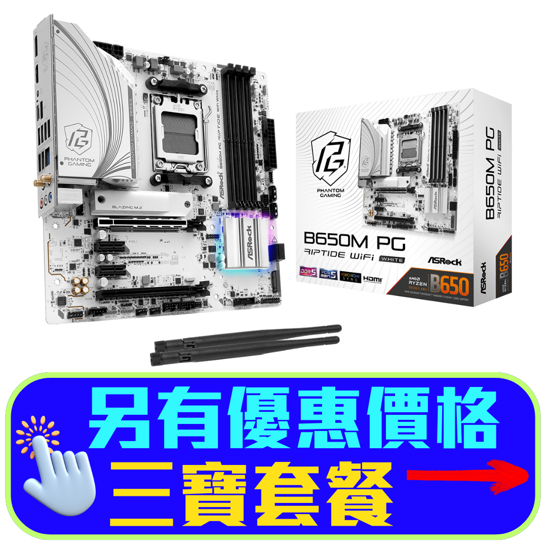 ASRock B650M PG Riptide WiFi White 白色 DDR5,Socket AM5 mATX Motherboard