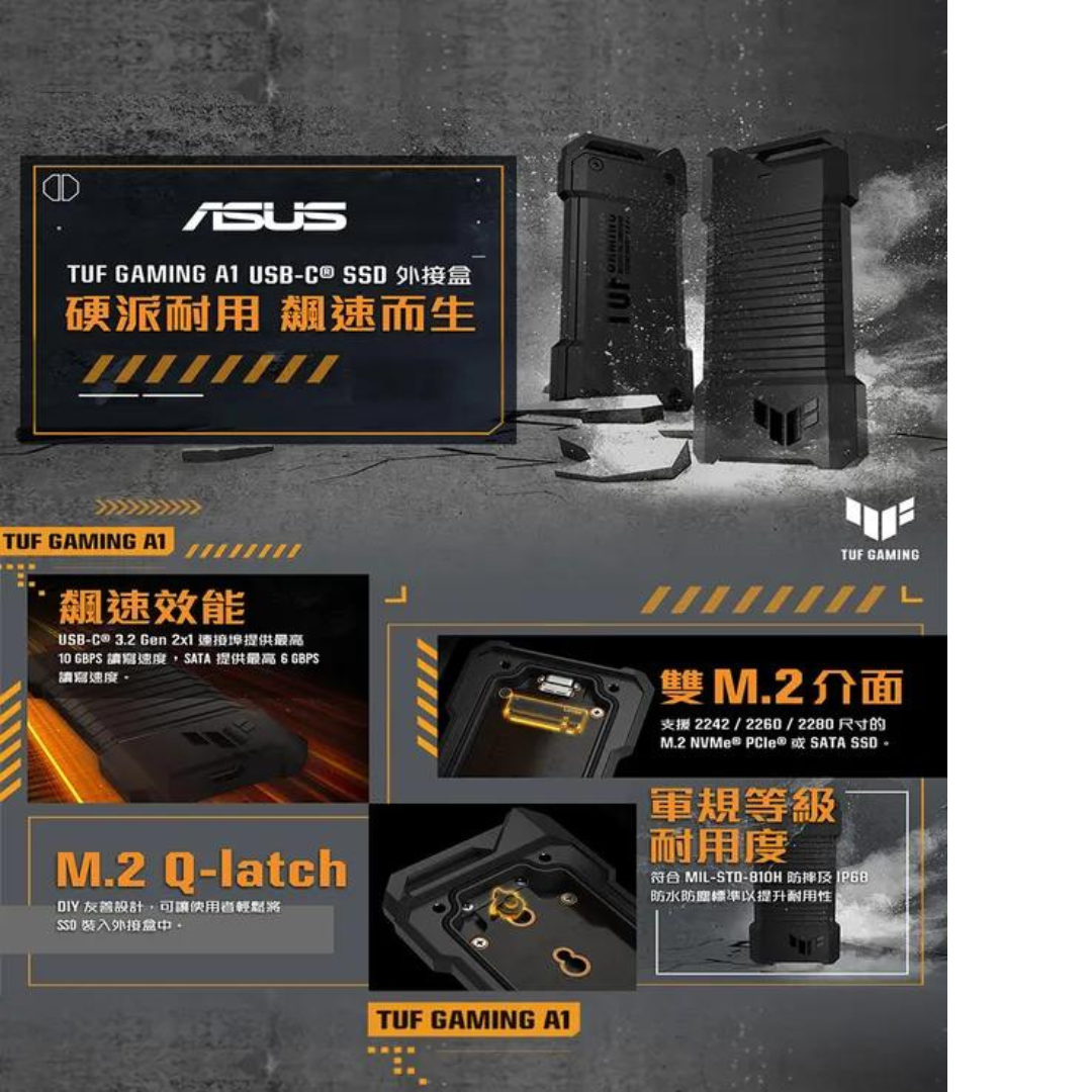 ASUS TUF Gaming A1 USB-C 3.2 Gen 2x1 SSD 外接盒 - MIL-STD-810H 防摔與IP68 防水