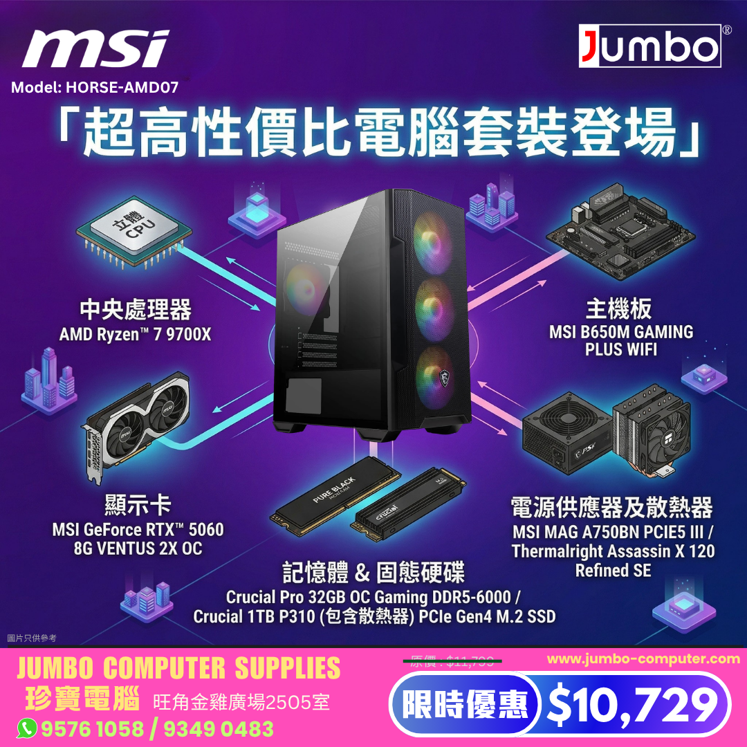 HORSE-AMD07 超高性價比電腦套裝登場