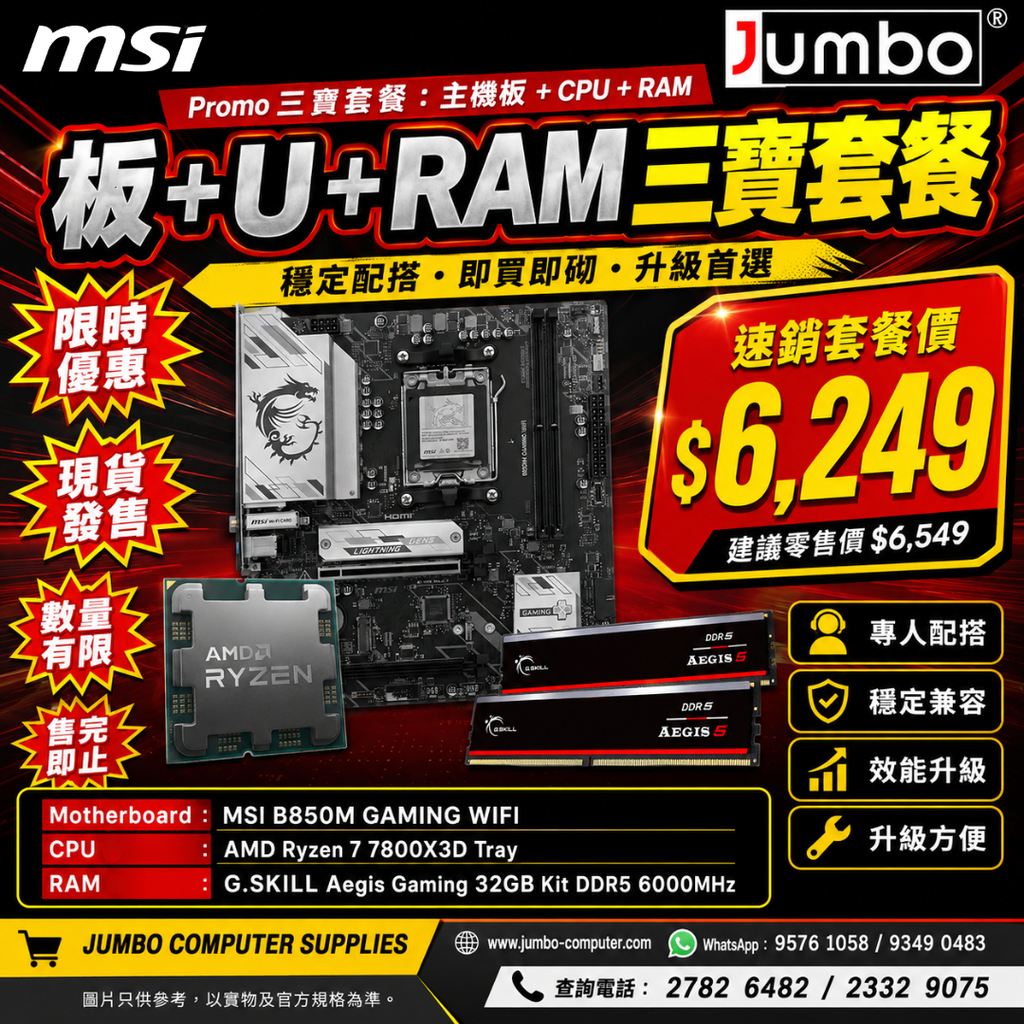 MSI B850M GAMING WIFI + AMD Ryzen 7 7800X3D Tray + G.SKILL Aegis Gamin