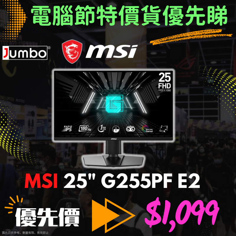 [最新產品] MSI 25" G255PF E2 180Hz FHD IPS (16:9) 電競顯示器 (MO-MG25PF2)