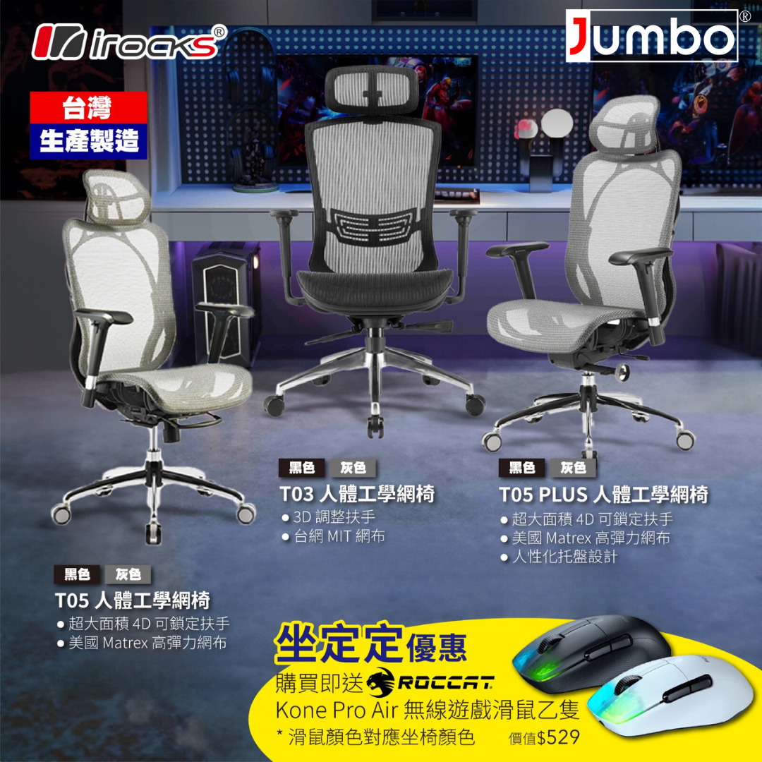 i-rocks T03 (石墨灰) 人體工學網椅 - GC-T03GR (代理直送)